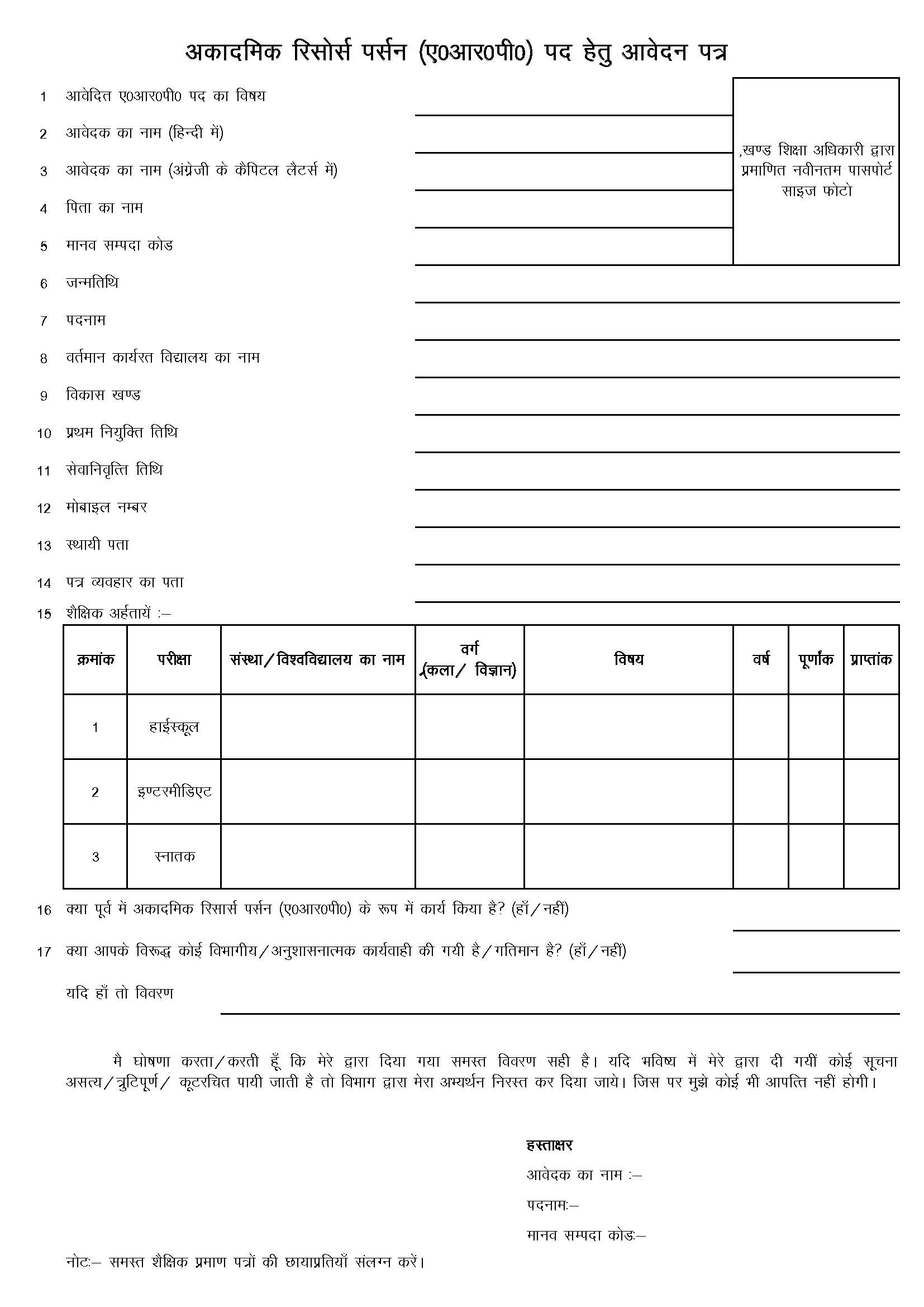 rasoiya chayan form